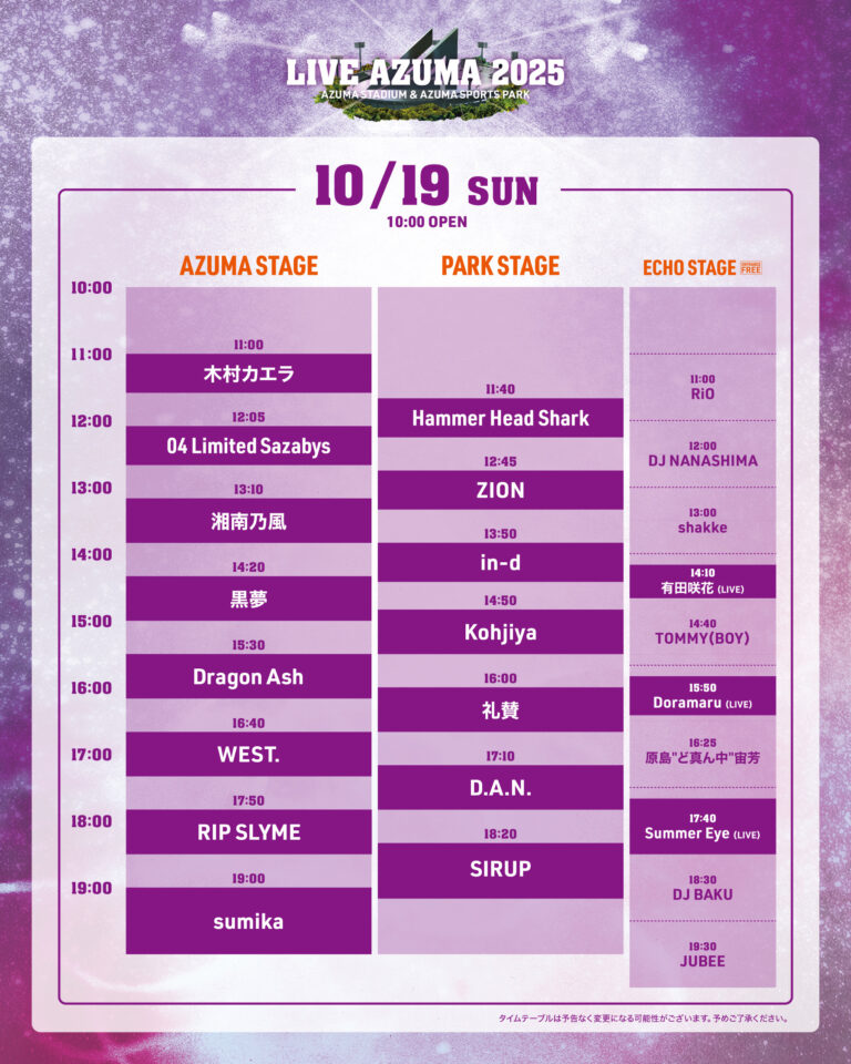 LIVE AZUMA 2025 - SIRUP Official Site